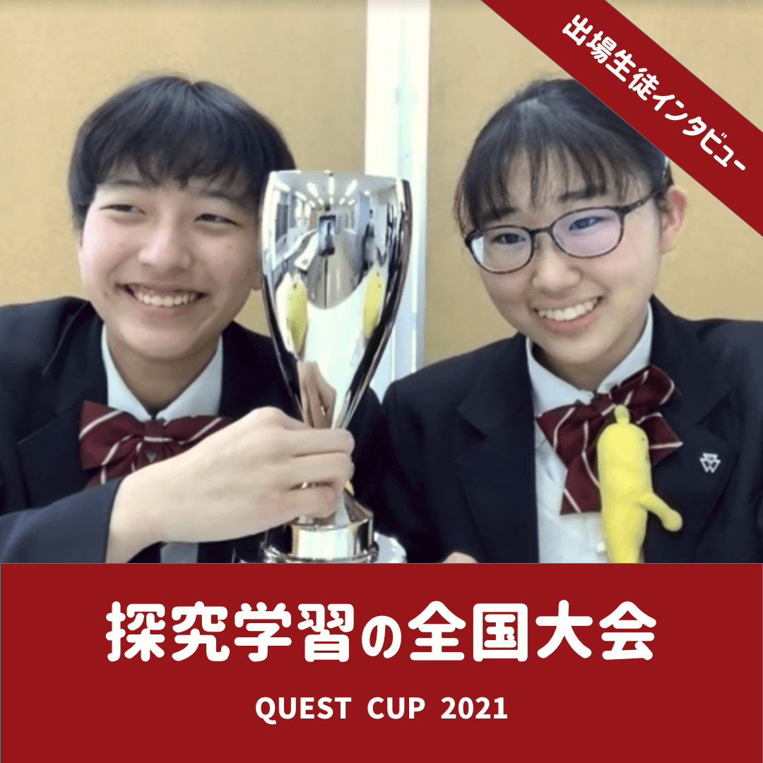 『探求のススメ ―教室と世界をつなぐ学び』3月3日刊行 – QUEST EDUCATION